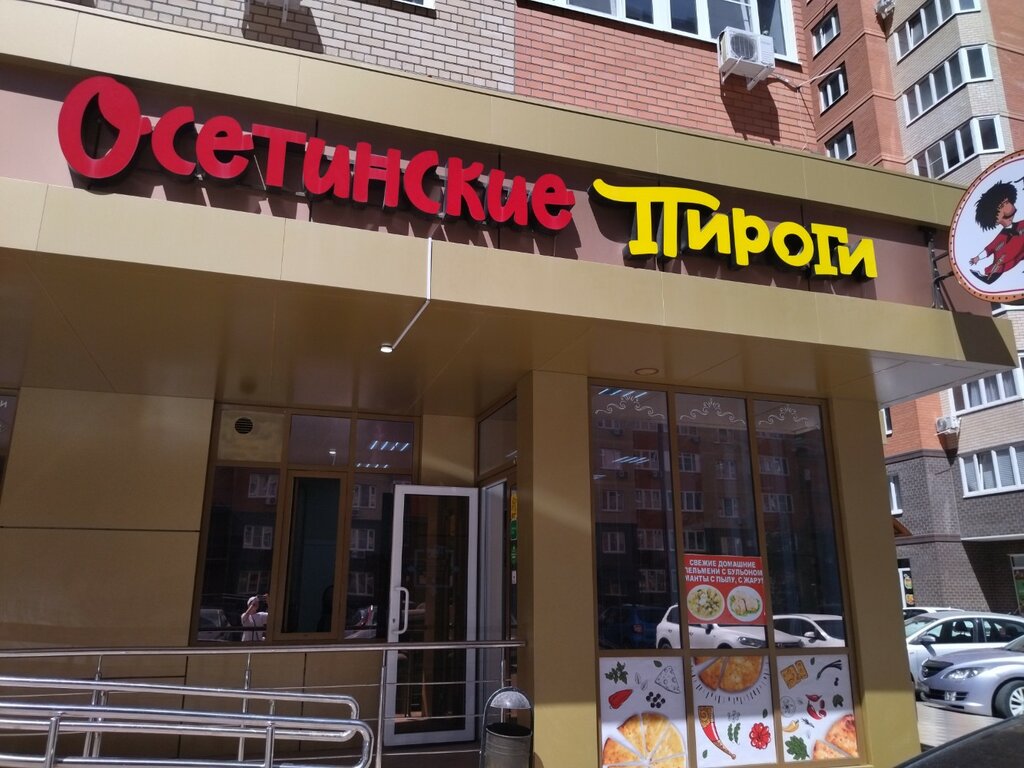 Kafe Пирог Ок, Krasnodar, foto