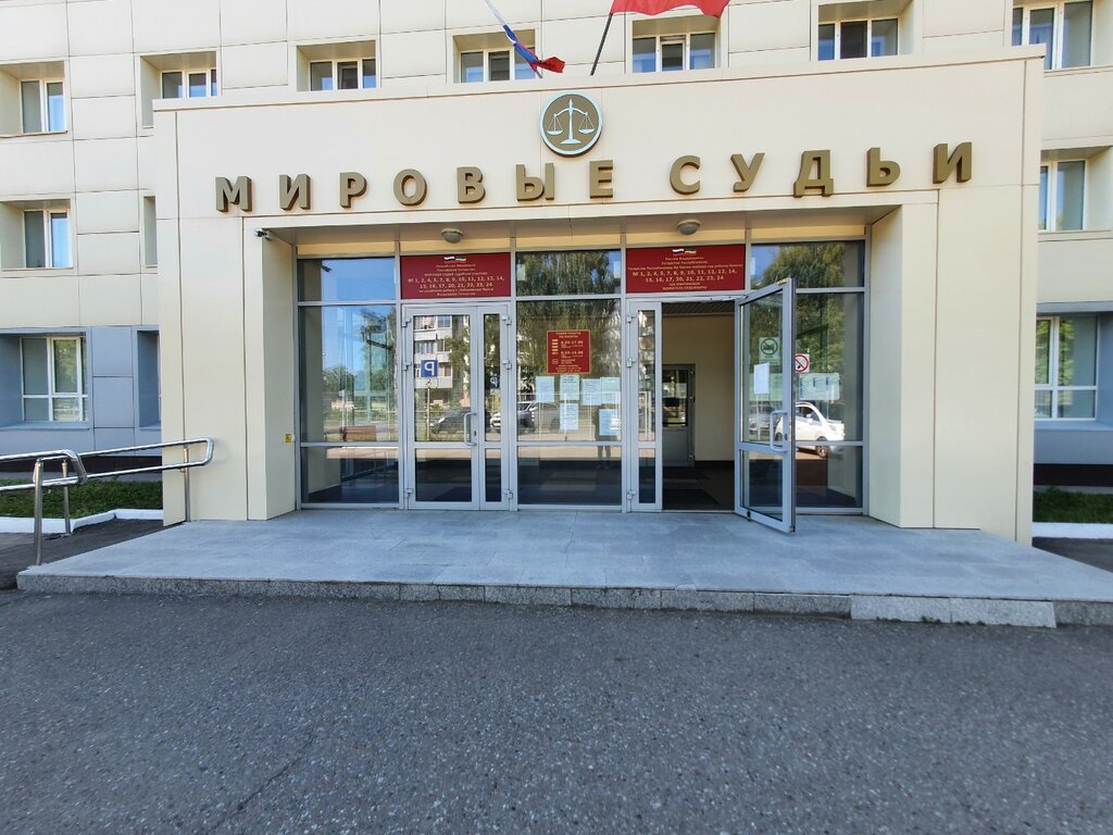 Sulh hakimi Судебный участок № 20, Мировые судьи, Naberejniye Çelny (Yar Çallı), foto