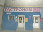 Гастроном (Buinakskogo Street No:75), market  Makhachkala'dan