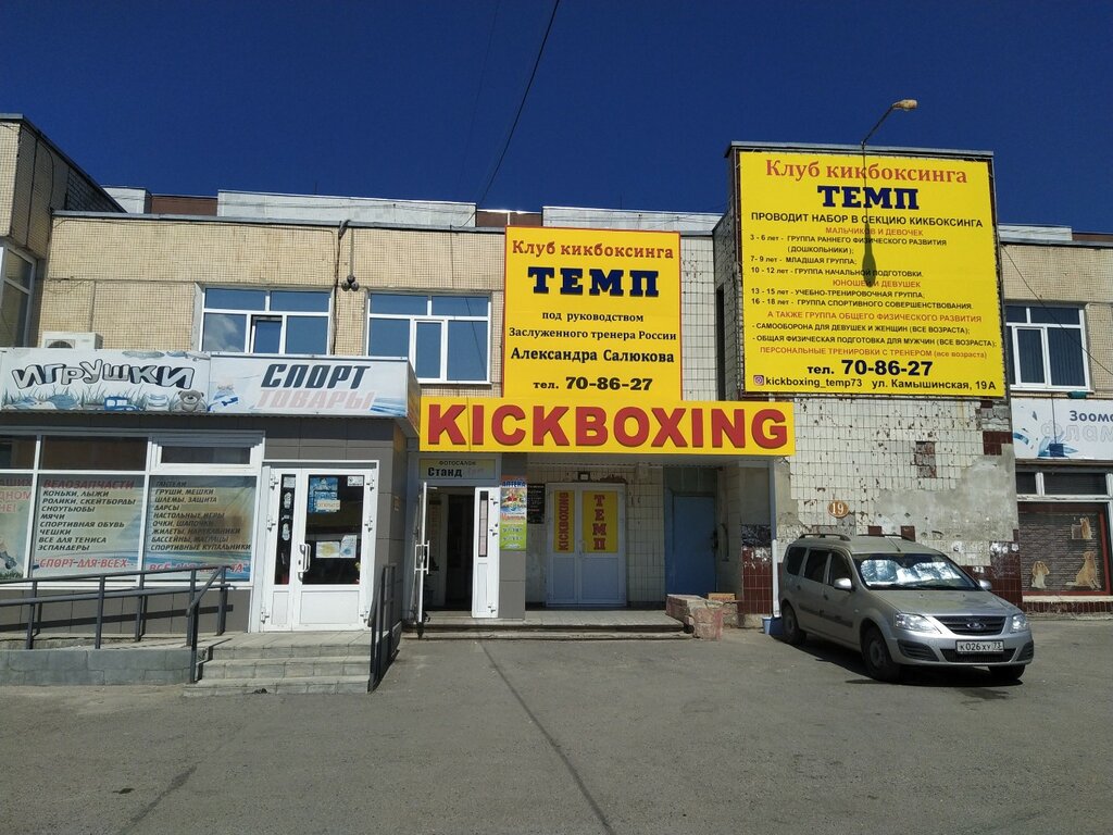 Spor kulüpleri Temp, Ulyanovsk, foto