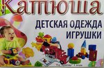 Катюша (ulitsa Dzerzhinskogo No:5), çocuk mağazaları  Krasnovişersk'ten