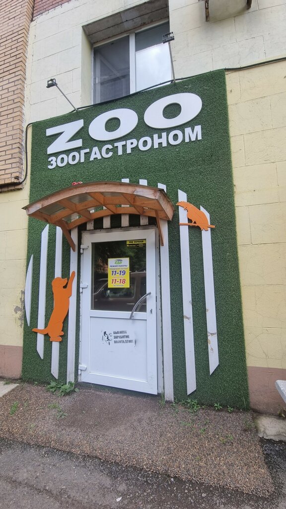 Petshop Аква-zoo мир, Krasnoyarsk, foto