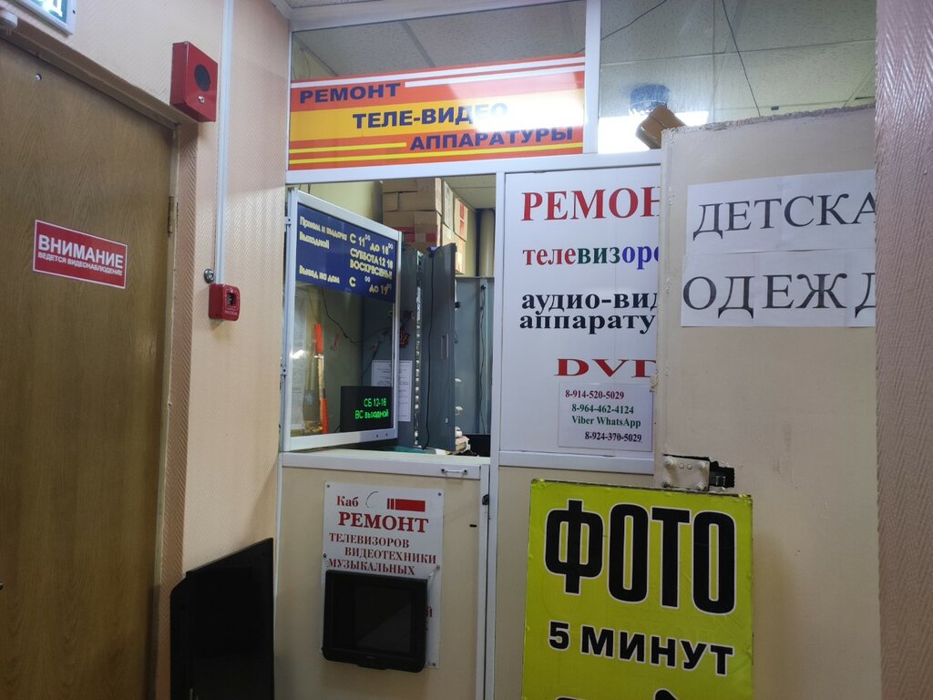 Ses ve video cihazlarının tamiri TV Repair, Çita, foto