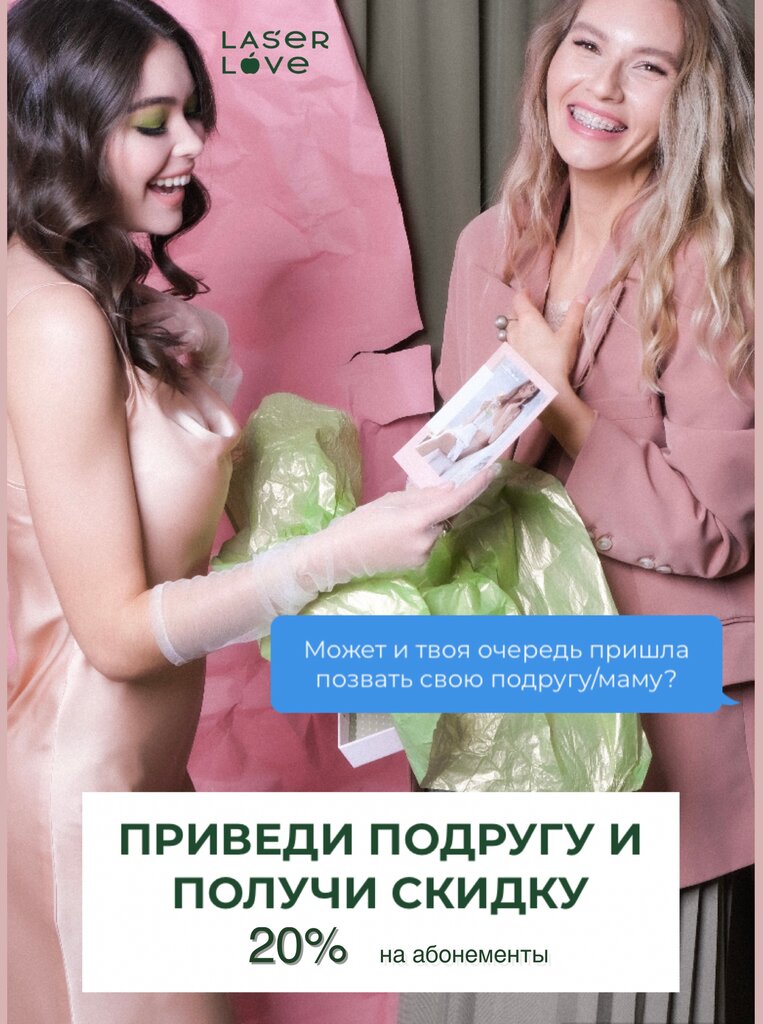 Epilasyon Laser Love, Saint‑Petersburg, foto