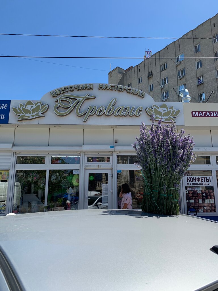 Çiçekçiler Атмосфера прованса, Rostov‑na‑Donu, foto