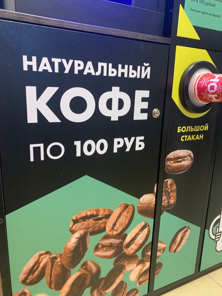 Al götür kahve Coffe to go, Moskova, foto