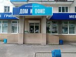 Дом и офис (Pervomayskaya ulitsa No:21, Nizhniy Tagil), mobilya mağazaları  Nijni Tagil'den