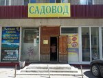 Садовод (Khrustalnaya Street No:33), bahçecilik mağazaları  Ulyanovsk'tan