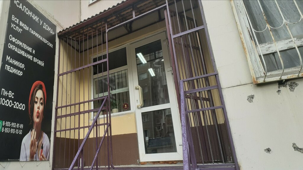 Güzellik salonu Салончик у дома, Tomsk, foto
