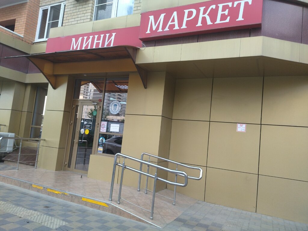 Market Минимаркет Весна, Krasnodar, foto