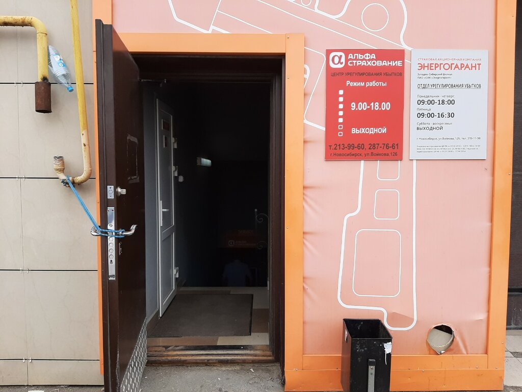 Sigorta şirketleri Энергогарант, отдел урегулирования убытков, Novosibirsk, foto