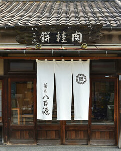 Ekmek fırını 八百源来弘堂本店, , foto