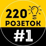 220 Rozetok (ulitsa Venery No:46, posyolok Verkhnetemernitskiy), elektrik ve elektrikli ürün mağazası  Rostovskaya oblastından