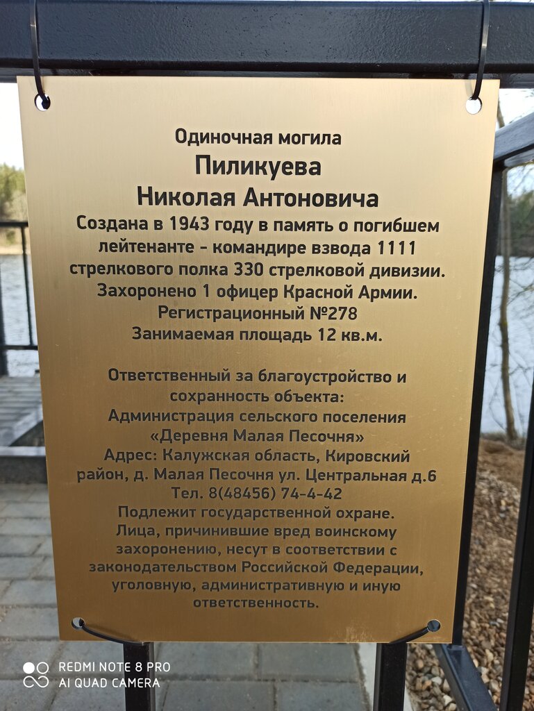 Ünlü kişilerin mezarları Лётчик Н.А. Пиликуев, Kalujskaya oblastı, foto