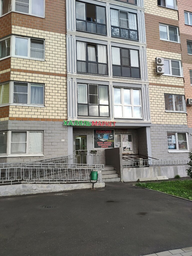 Market Халяль, Domodedovo, foto