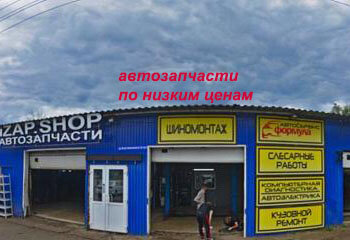 Otomobil servisi Автосервис, Puşkino, foto