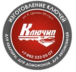 Ключип (ulitsa Klary Tsetkin No:29/1), araba anahtarları  Novouralsk'tan