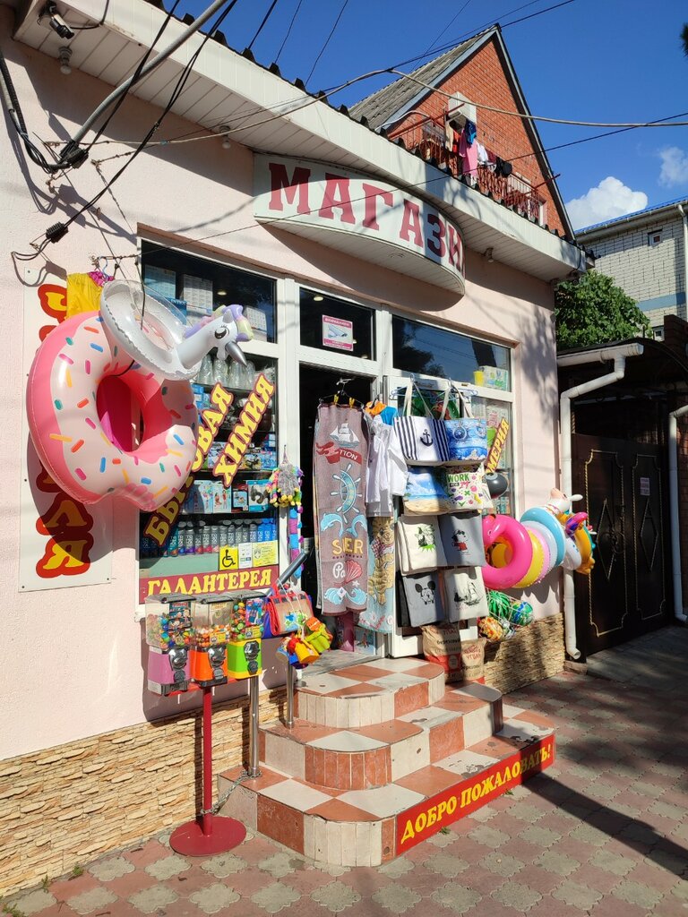 Ev temizlik ürünleri Magazin Chistyulya, Anapa, foto