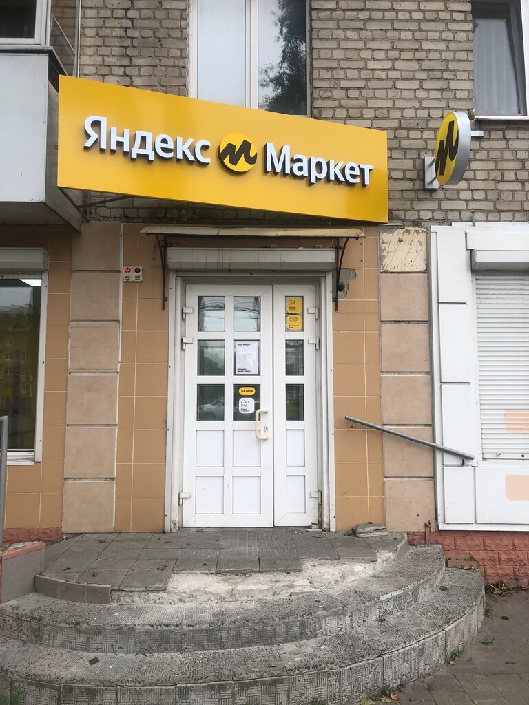 Teslimat noktası Yandex Market, Briansk, foto