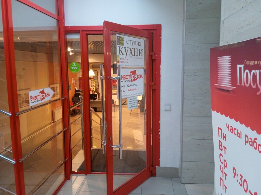 Seyahat acenteleri Виват Трэвэл, Kemerovo, foto