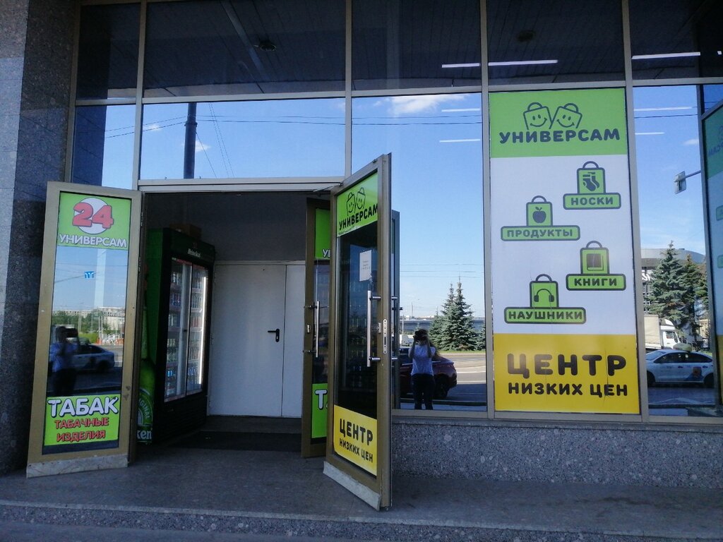 Mini-market Центр низких цен, Saint‑Petersburg, foto
