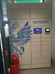 Почта России (ulitsa Sibirskiy Trakt No:44), parsel otomatı  Kazan'dan