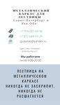 ИП Кощеев С. А. (Khimicheskiy Lane No:1/9), merdiven ve korkuluklar  Saint‑Petersburg'dan