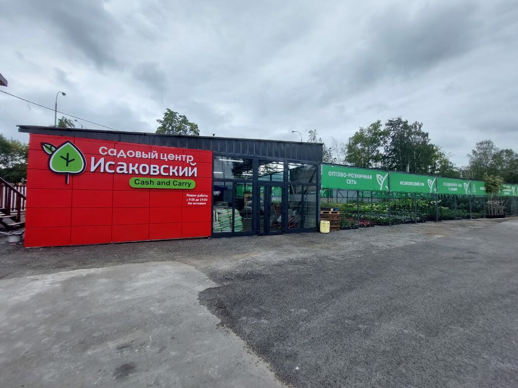 Gübre firmaları Исаковский Кэш энд Кэрри, Yekaterinburg, foto