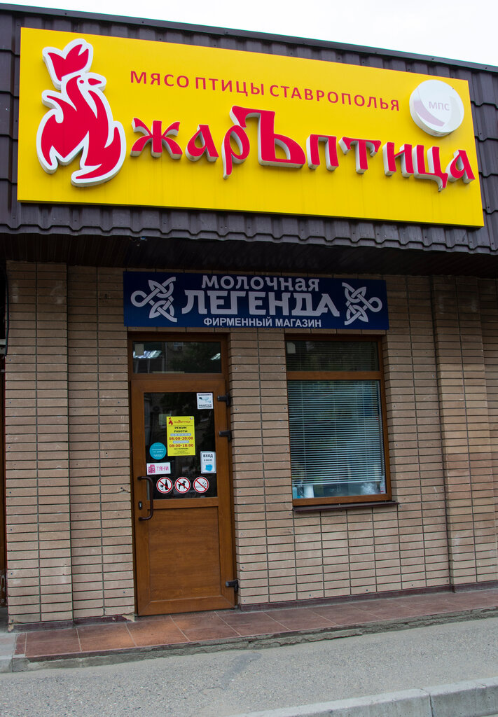 Kanatlı hayvan ürünleri ve yumurta Zharptica, Nevinnomissk, foto