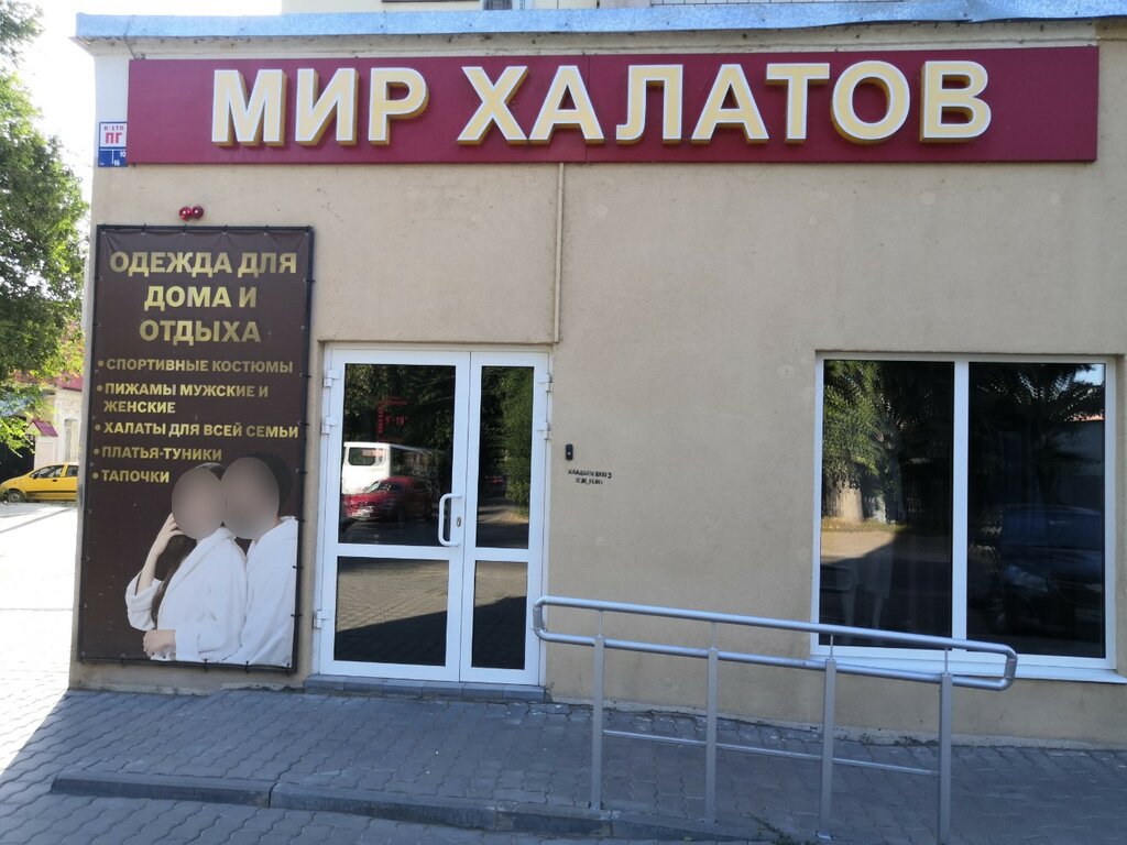 Giyim mağazası Мир халатов, Engels, foto