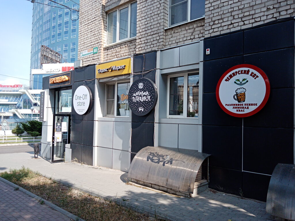 Bira dükkanı Чеширский кот, Volgograd, foto