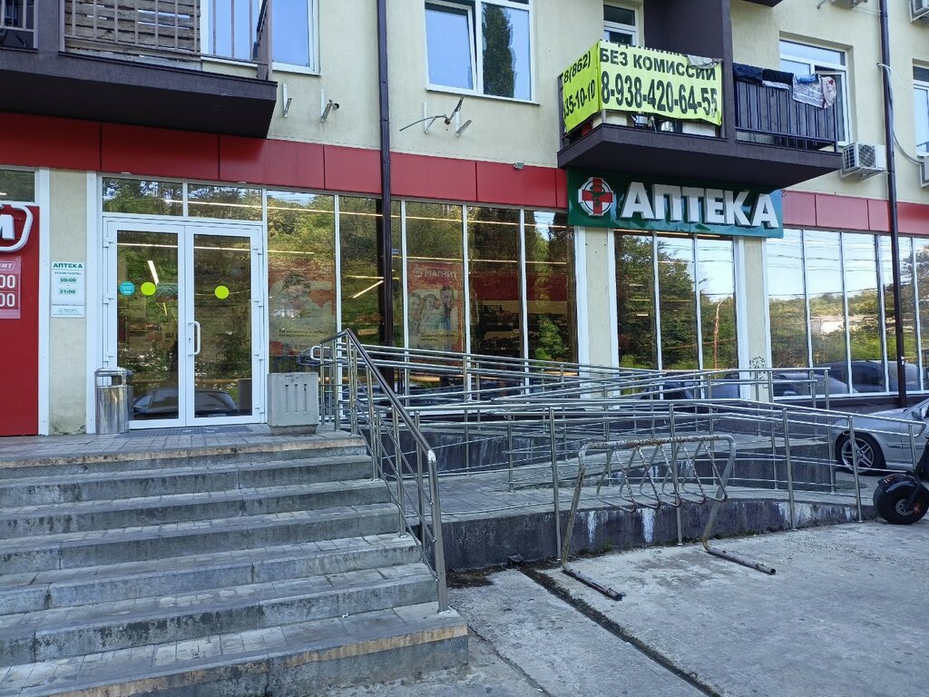 Eczaneler Фридом Фарм, Soçi, foto