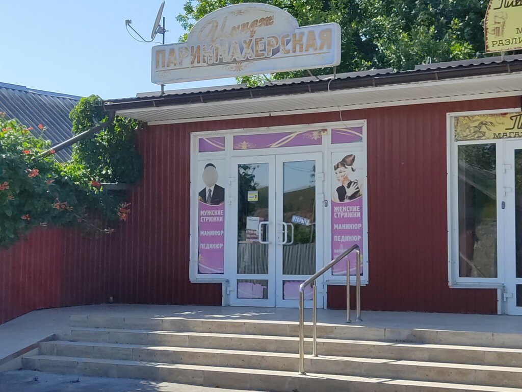 Kuaförler Имидж, Essentuky, foto