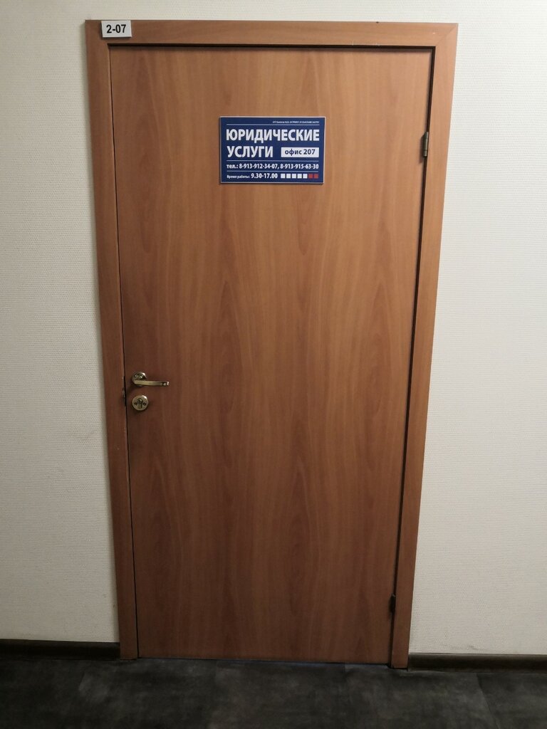 Hukuk büroları Юридические услуги, Novosibirsk, foto