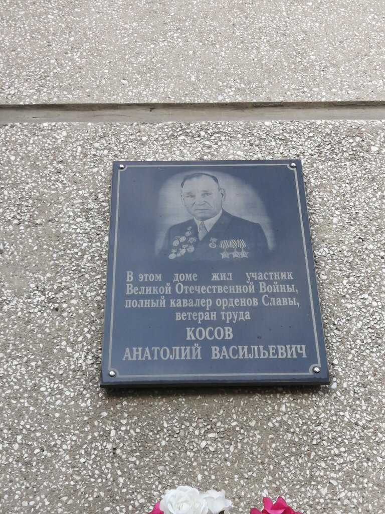 Anıt levhası, anıt taş Анатолию Васильевичу Косову, Angarsk, foto