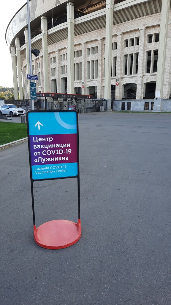 Aşılama noktası Пункт вакцинации в Лужники, Moskova, foto