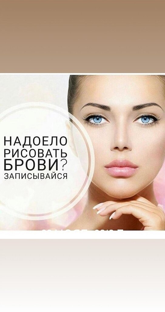 Kaş ve kirpik salonu Салон бровей и ресниц, Sayansk, foto