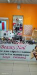 Beauty Nail (Ogorodnaya ulitsa No:74А), kozmetik ve parfümeri mağazaları  Bataysk'tan