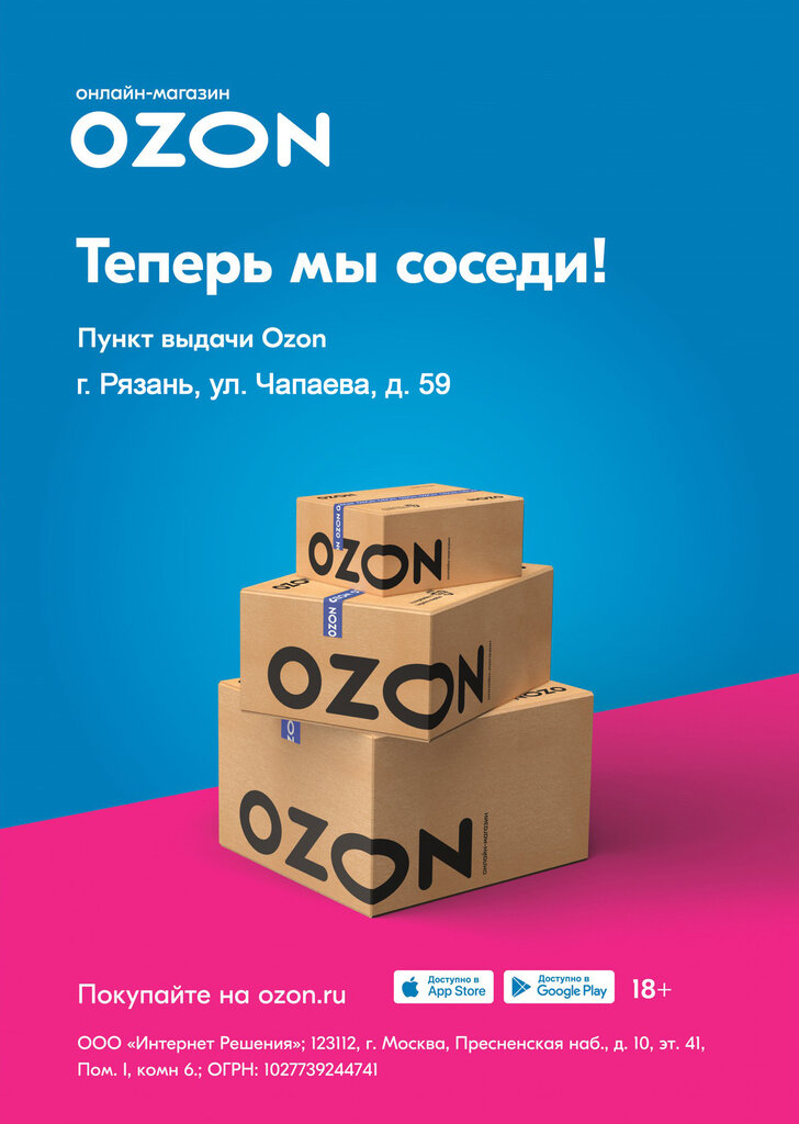 Teslimat noktası Ozon, Obninsk, foto