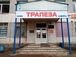 Трапеза (Kulibina Street No:46), kafe  Ufa'dan