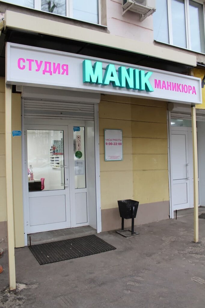 Manikür-pedikür Маник, Voronej, foto