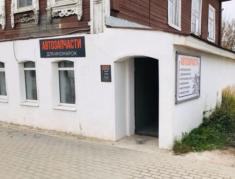 Otomobil yedek parçaları Автодело, Staritsa, foto