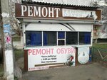 Ремонт обуви (Krasnyh Partizan Street No:111), ayakkabı tamiri  Krasnodar'dan