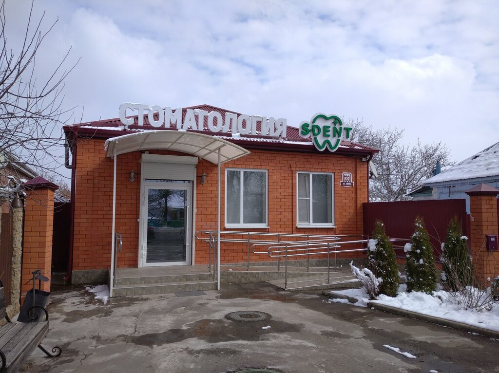 Özel ağız ve diş sağlığı klinikleri ve muayenehaneleri S-Dent, Kurganinsk, foto