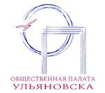 Общественная палата муниципального образования город Ульяновск (Kuznetsova Street No:7), sivil toplum kuruluşları  Ulyanovsk'tan
