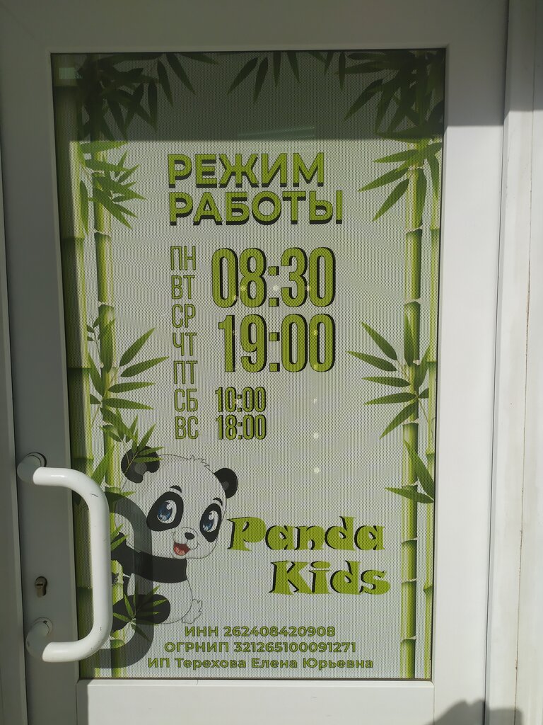Çocuk giyim mağazaları Panda kids, Budennovsk, foto