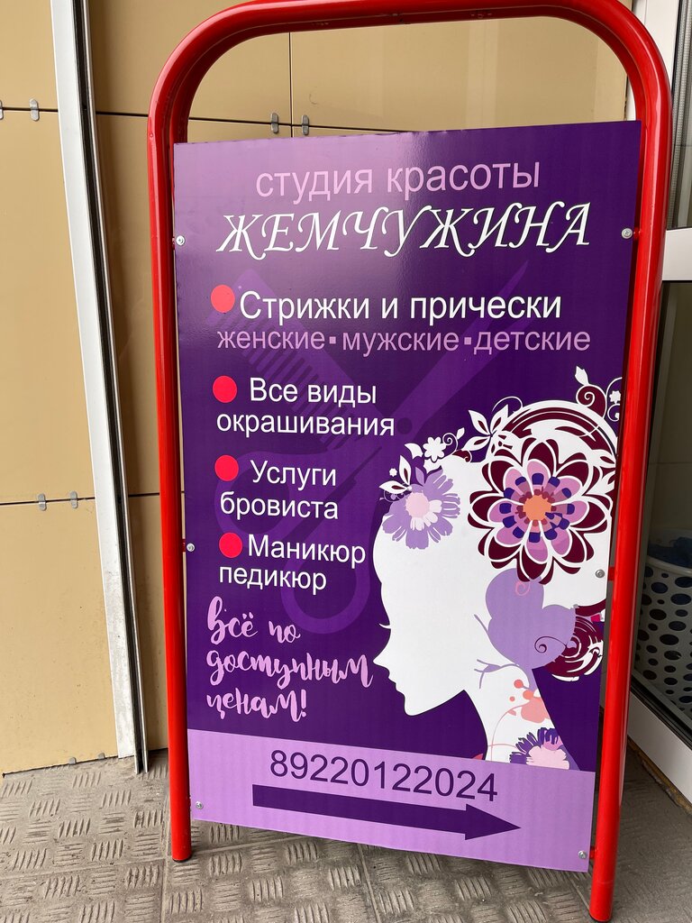 Güzellik salonu Gemchugina, Plast, foto