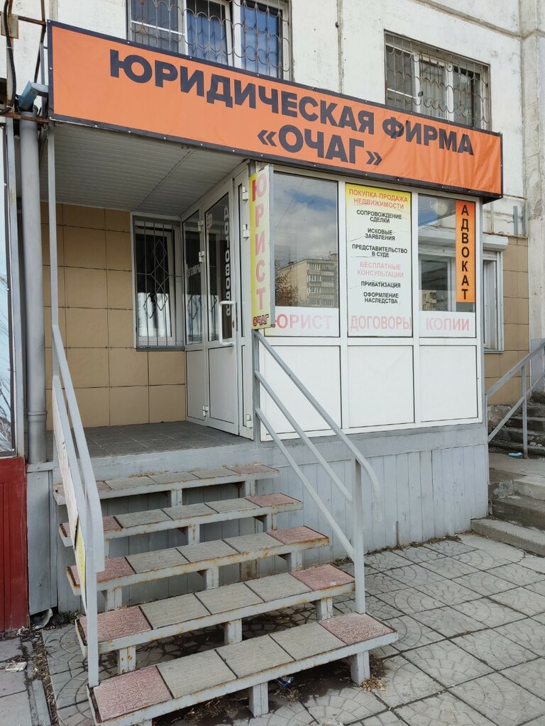 Hukuk büroları Ochag, Kopeysk, foto