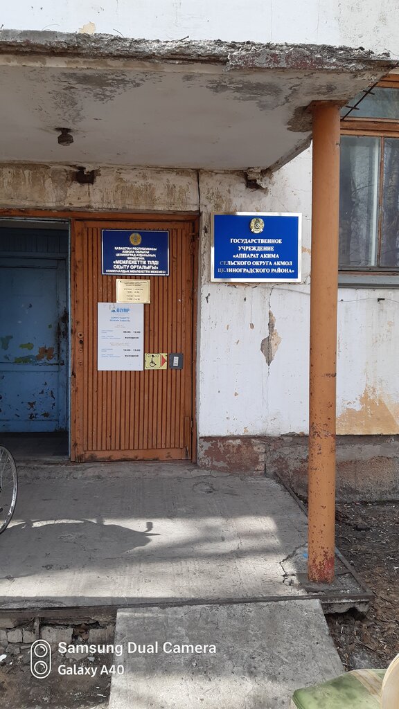 Belediyeler, devlet daireleri Office of Akim of Akmol rural district, Akmola eyaleti, foto