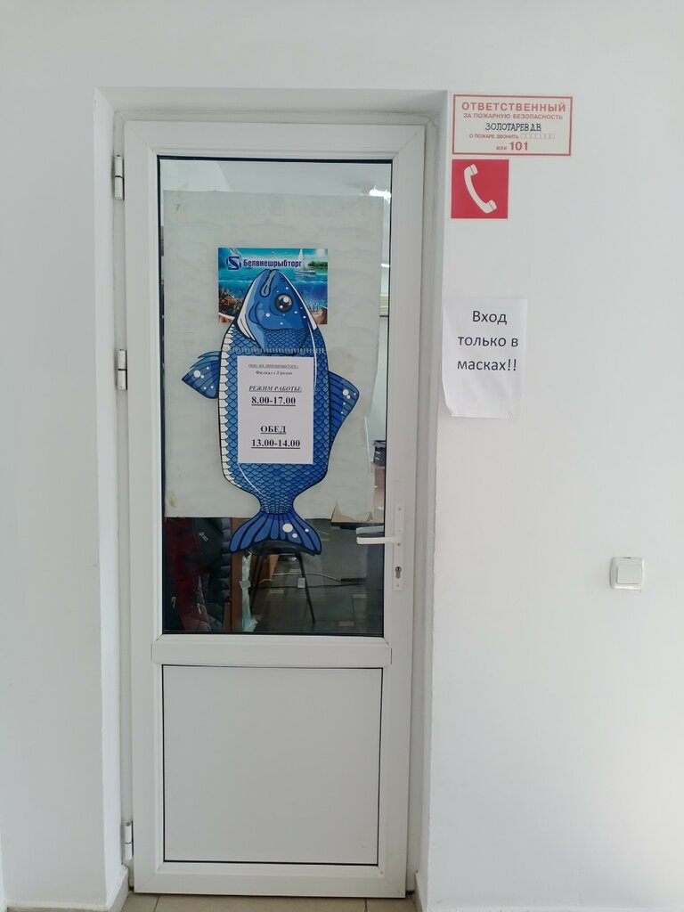 Balık ve deniz ürünleri Белвнешрыбторг, Grodno, foto